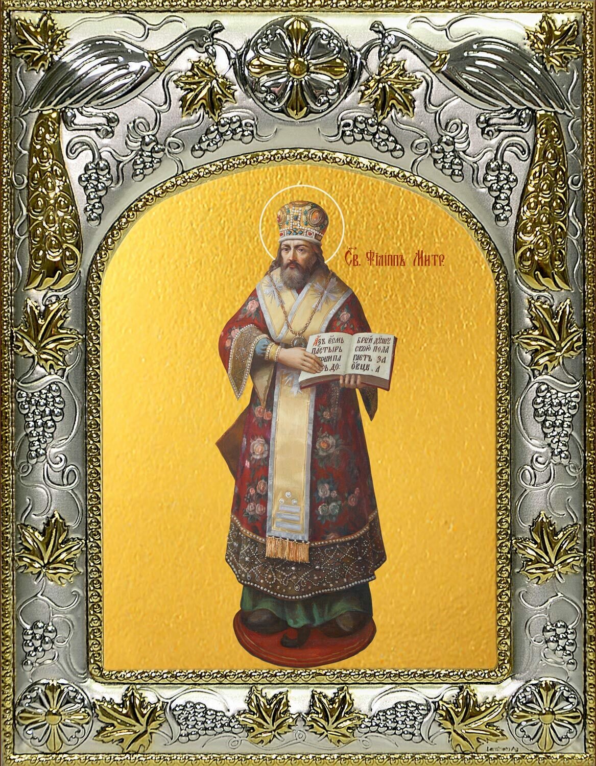 Икона Филипп митрополит Московский, святитель, чудотворец