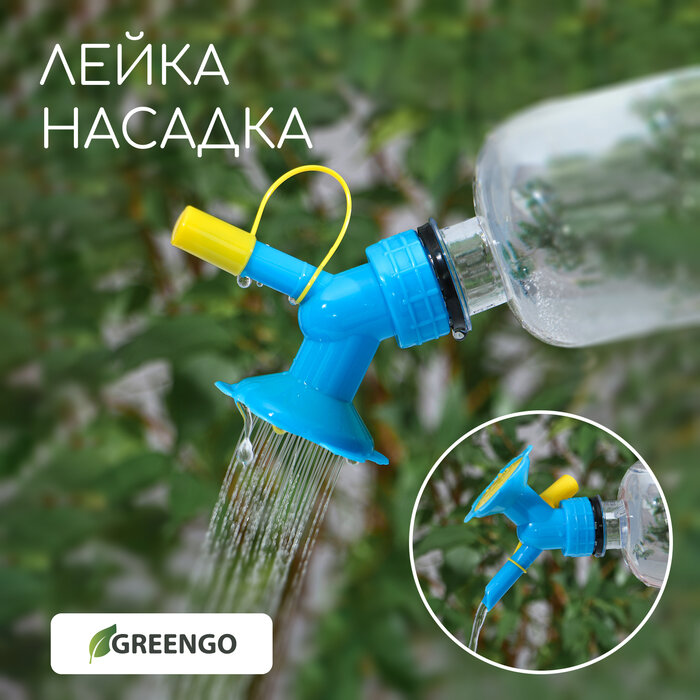 Насадка-рассеиватель на бутылку, цвет микс, Greengo, 3098164 2 упаковки