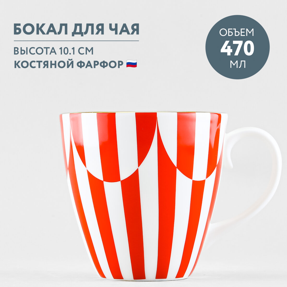 Бокал Императорский фарфоровый завод Весна Да и нет красный 470 мл