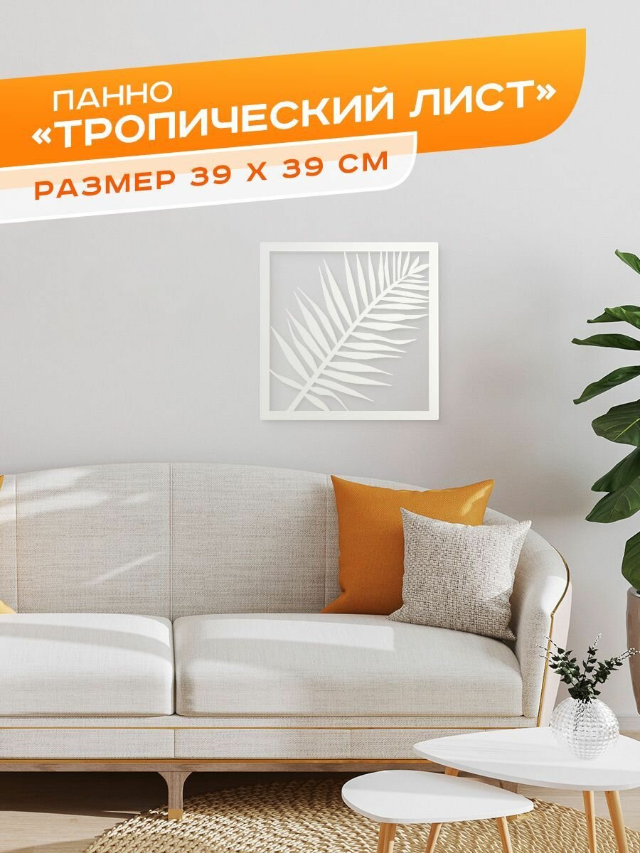 Панно декоративное на стену "Тропический лист Северо-Восток" / Панно металлическое настенное