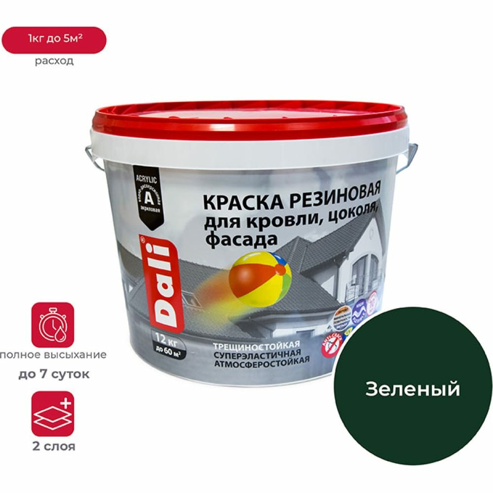Краска Dali резиновая зеленая, быстросохнущая, износостойкая, с защитой от плесени, подходит для бетона, кирпича