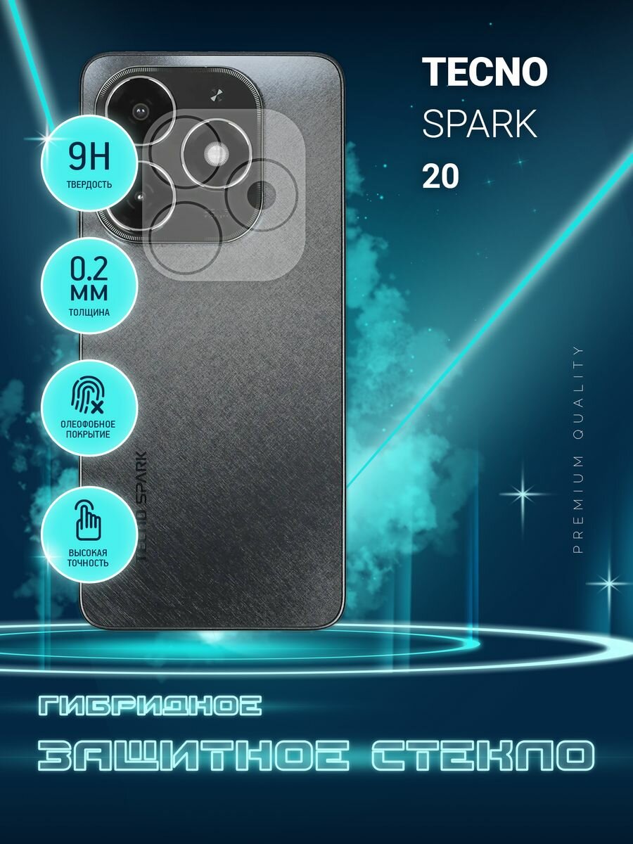 Защитное стекло на камеру Tecno Spark 20, гибридное (пленка + стекловолокно), 2шт, Crystal boost