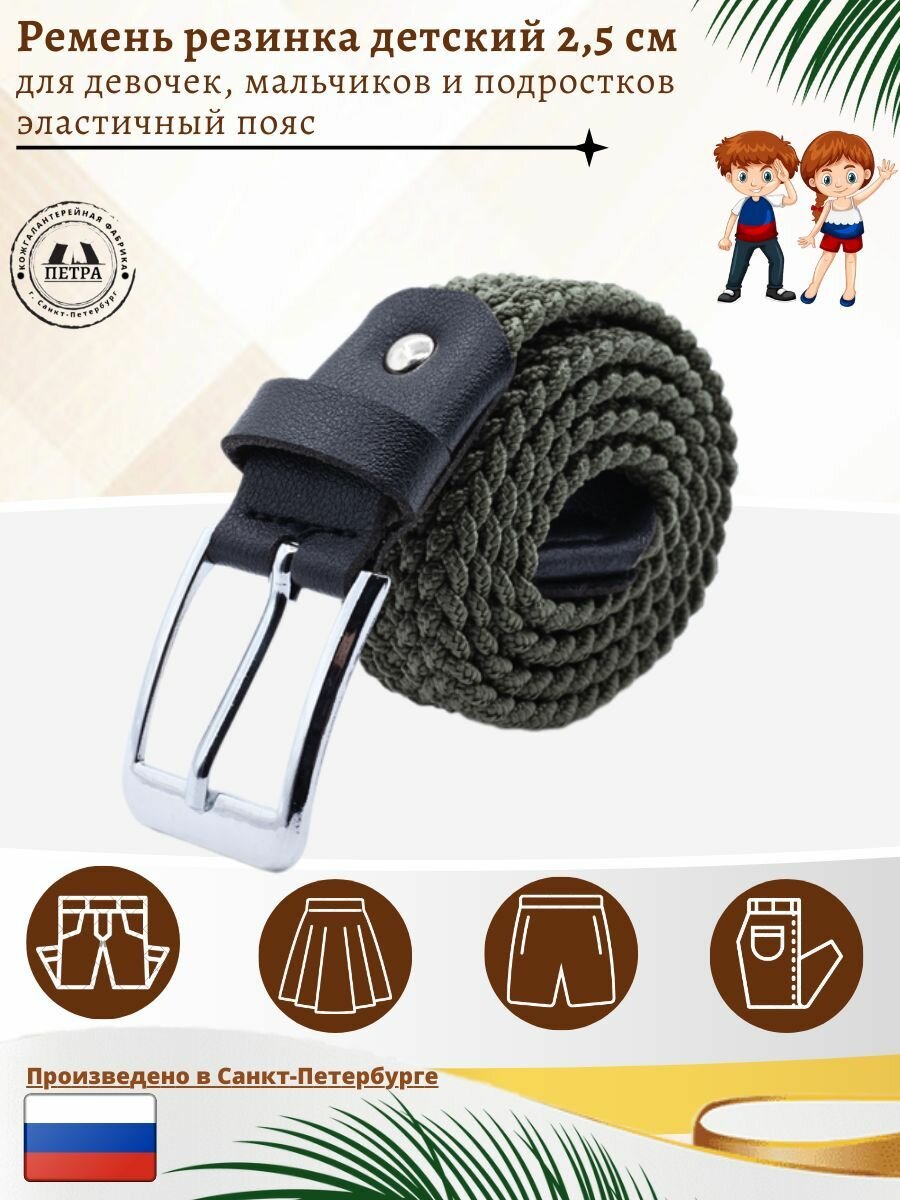 Ремень для детей