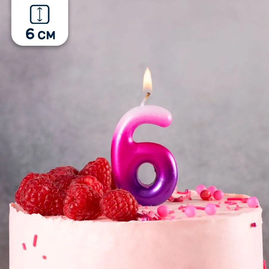 Свеча для торта Цифра 6, градиент, розовый/фиолетовый, 6 см