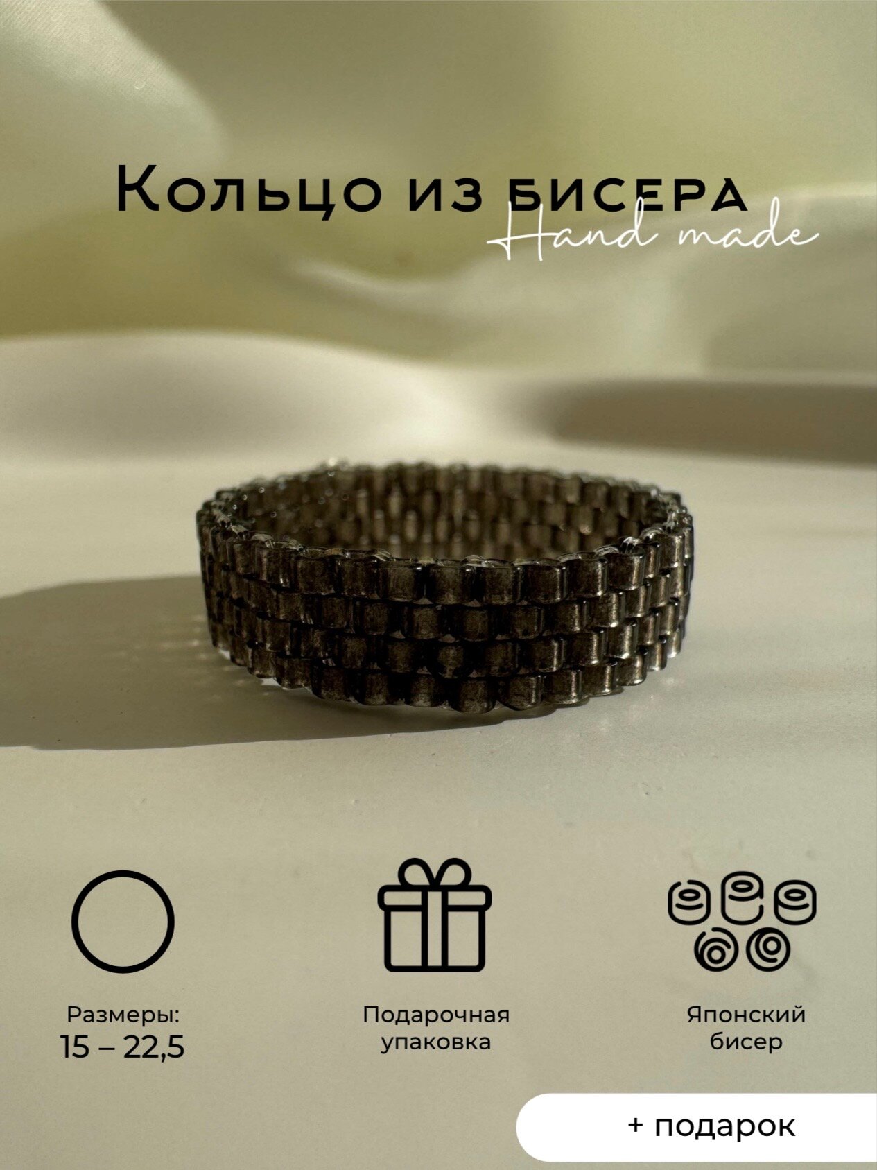 Кольцо плетеное, бисер