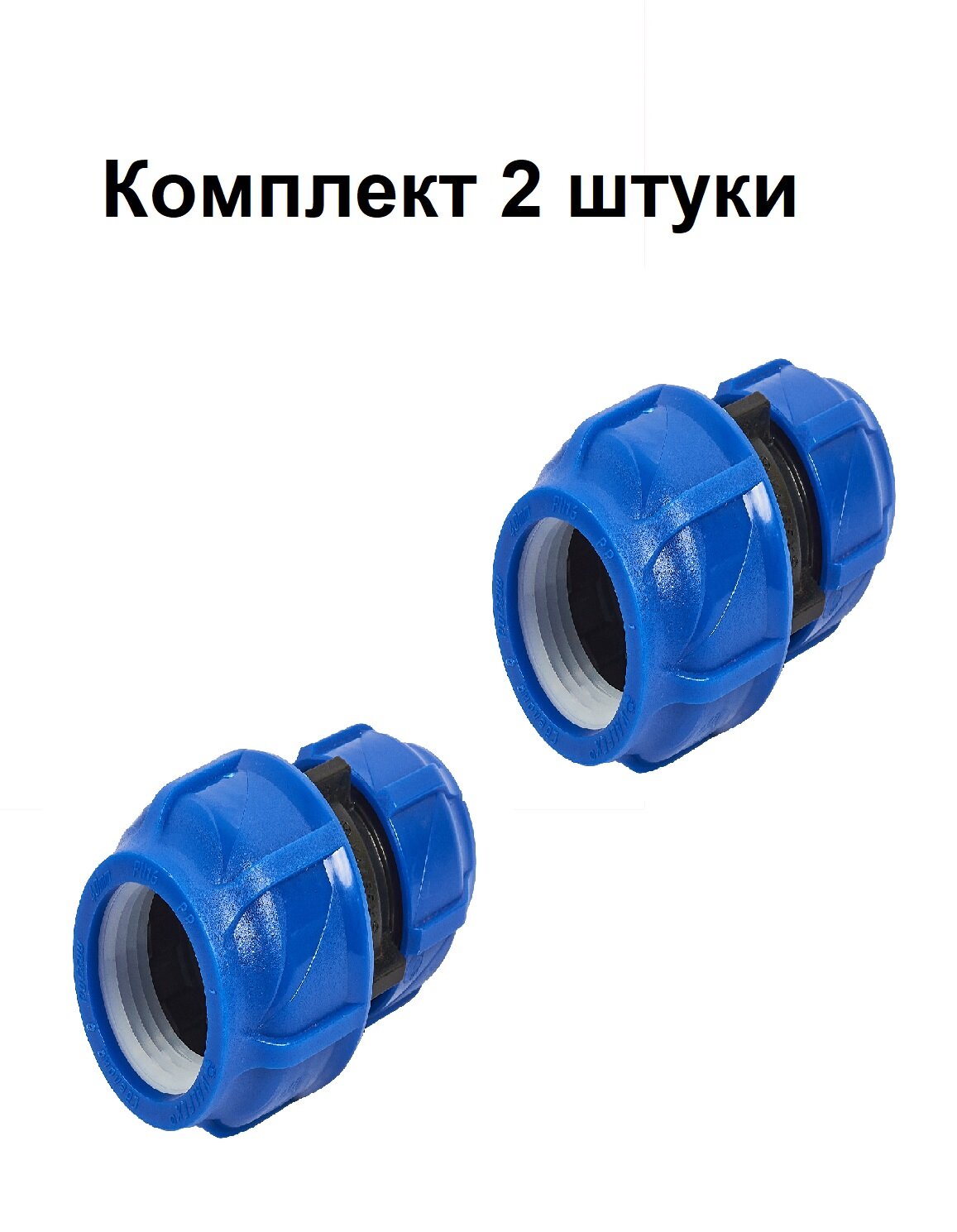 Муфта пнд d 25 мм ( комплект 2 штуки ) VALFEX