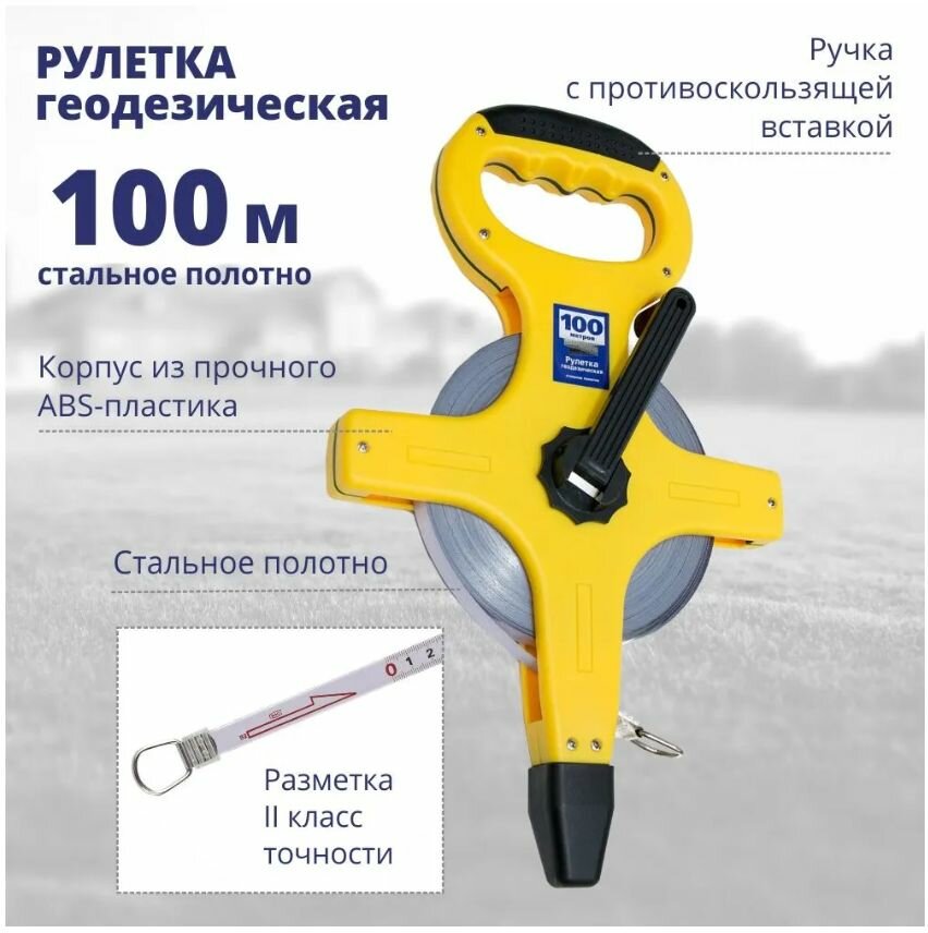 Рулетка геодезическая RAZAIAN, двусторонняя шкала, длина 100м, ширина ленты 14мм