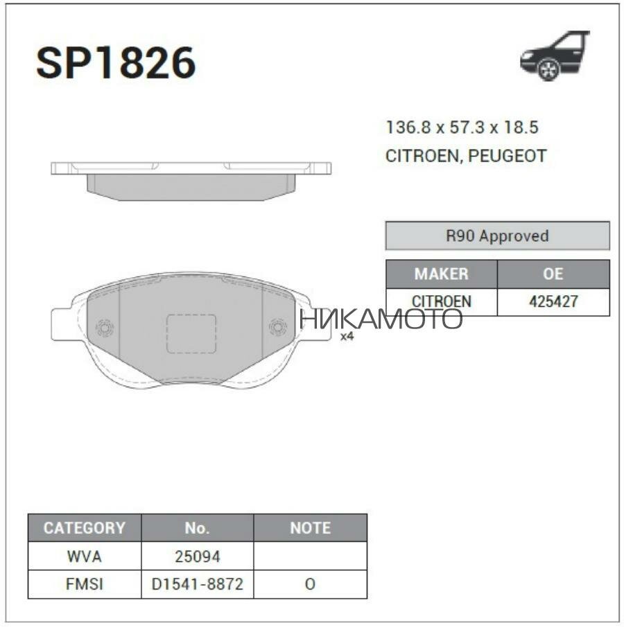 SANGSIN BRAKE SP1826 Колодки тормозные CITROEN C4 04- перед.
