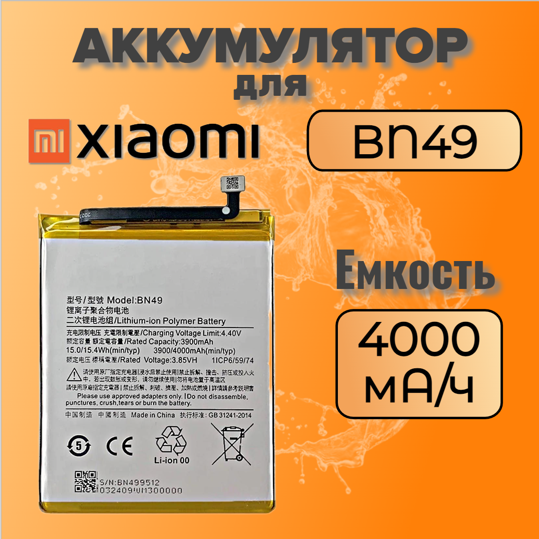 Аккумулятор (BN49) для Xiaomi Redmi 7A