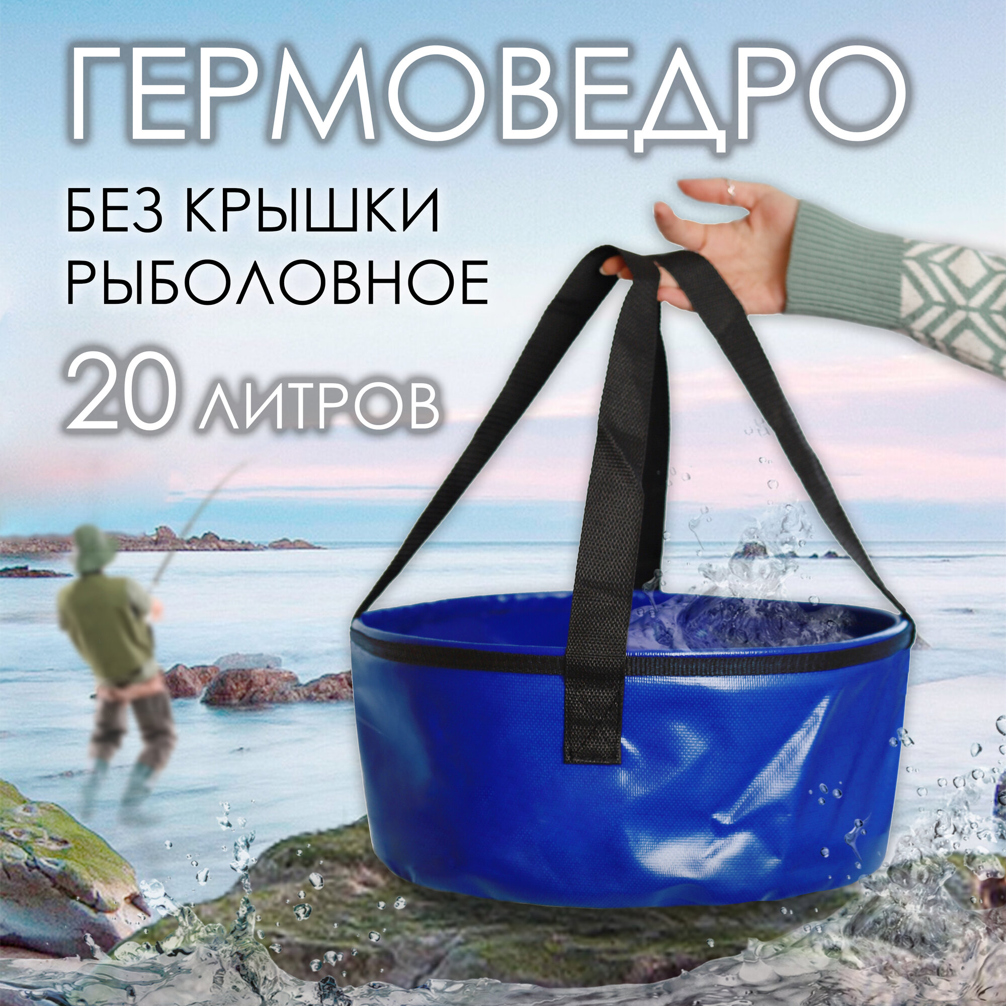 Мягкое рыболовное ведро складное для прикормки GAOKSA/Гаокса, аксессуар для рыбалки, походов без крышки из прочного ПВХ 40х20 синий