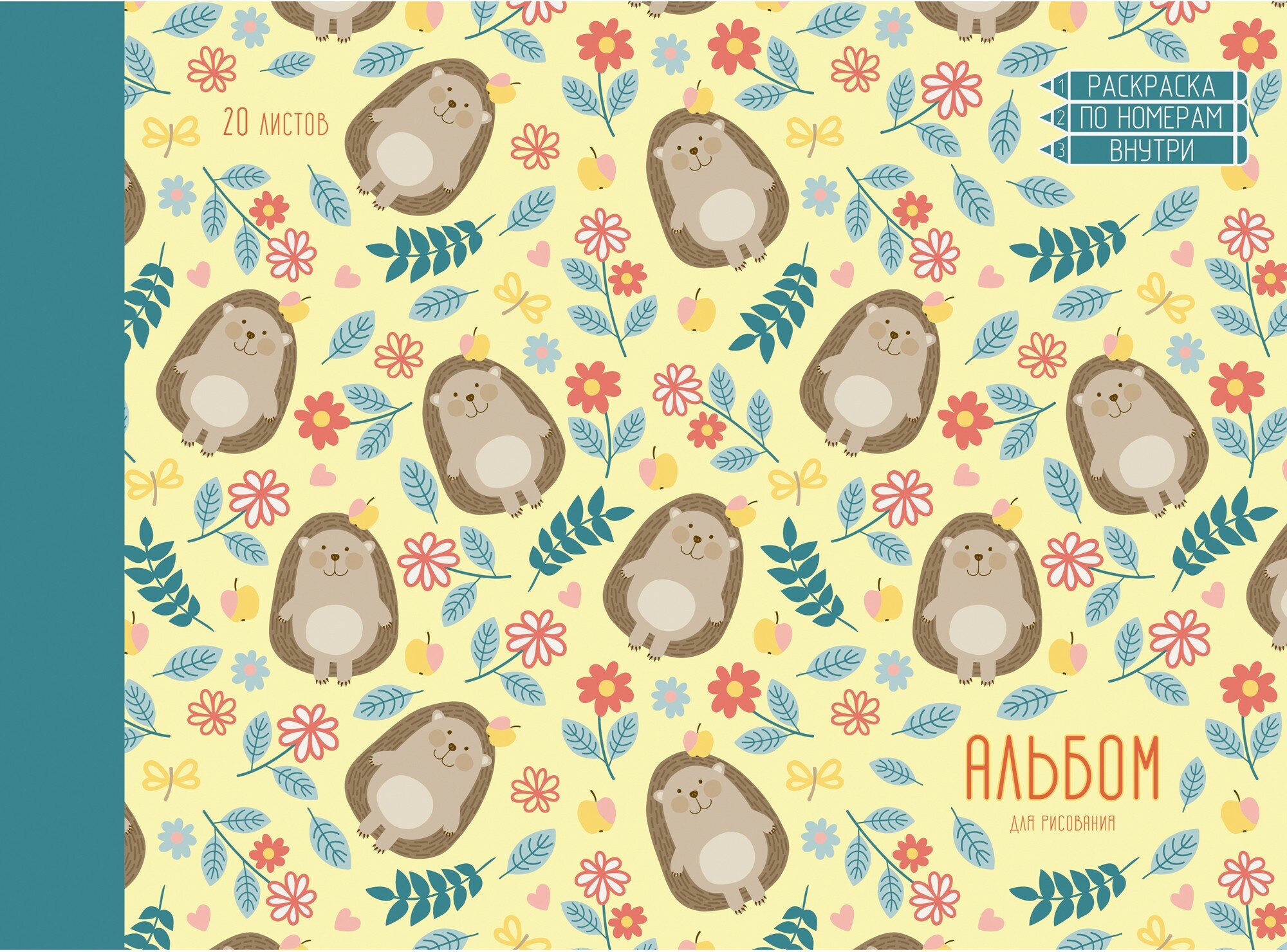 Альбом для рисования на склейке, 20 листов, Ежики в цветах (АЛ202029)