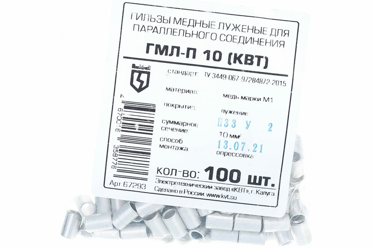 Гильза КВТ ГМЛ-П 10 мм 67293 - точная совместимая запасная часть к оружейной системе