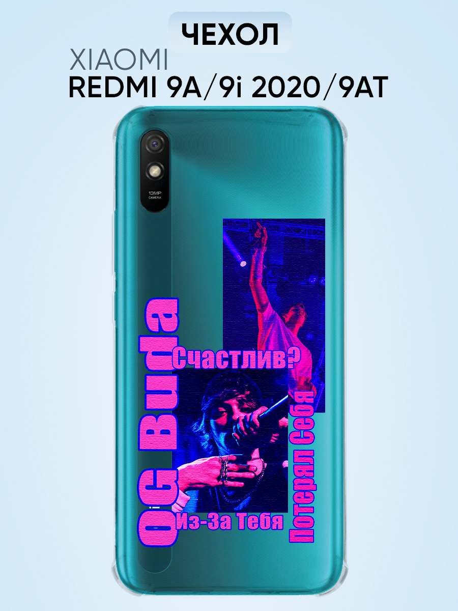 Чехол для Redmi 9a, 9i, OG Buda потерял себя из-за тебя счастлив