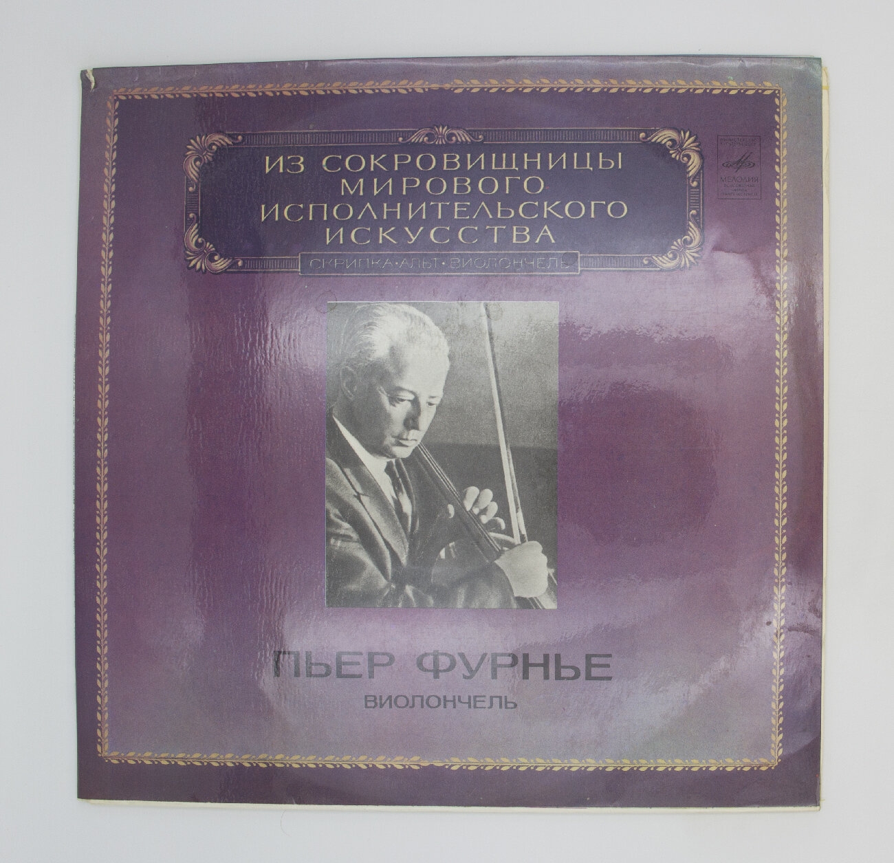 Виниловая пластинка . Бетховен - Сонаты №1-5 для виолончели фортепиано. Пьер Фурнье (-Набор из 2