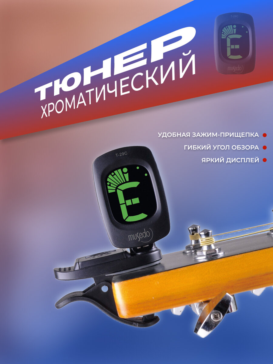 MUSEDO T-29C Black - хроматический тюнер на прищепке, черный