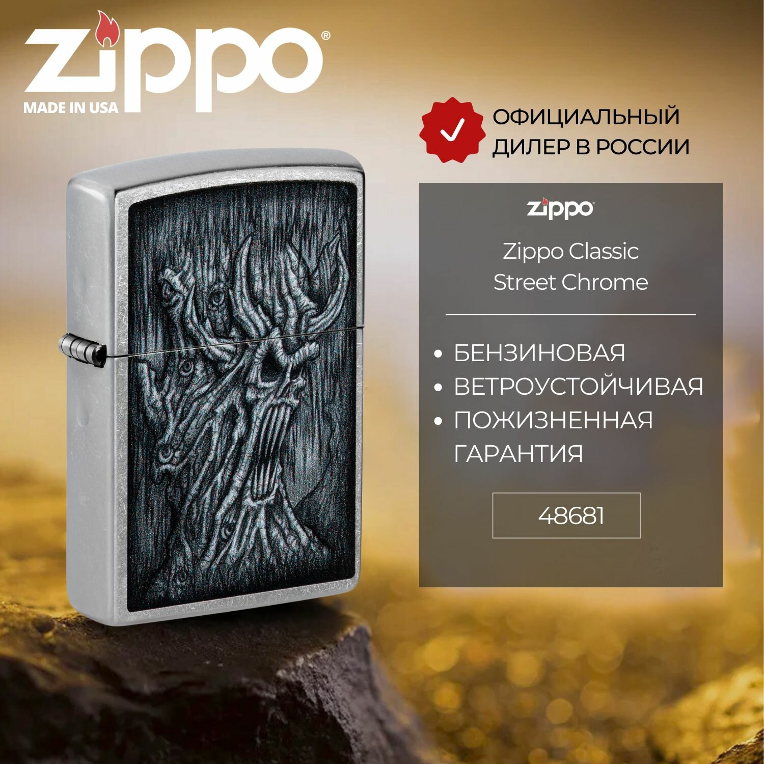 Зажигалка бензиновая ZIPPO 48681 Evil Tree Design Street Chrome, серебристая, подарочная коробка, без топлива
