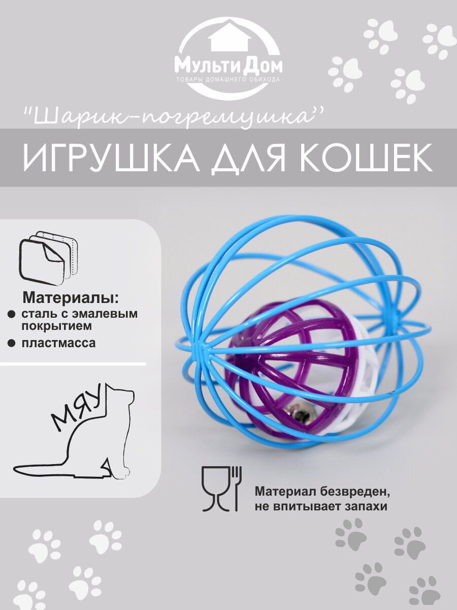 Игрушка для животных "Шарик-погремушка", звуковая, диаметр 6 см