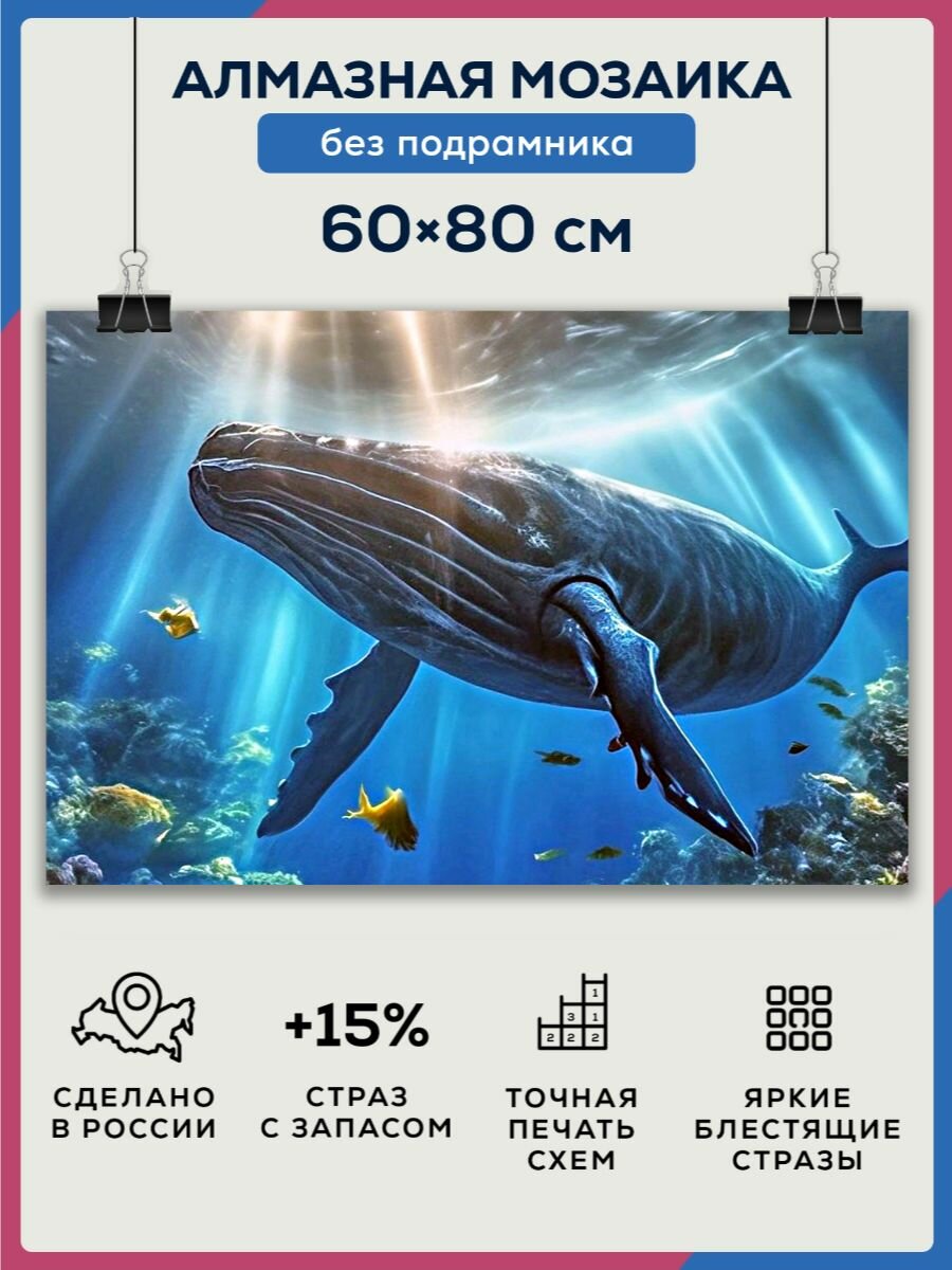 Алмазная мозаика 60x80 Кит в океане без подрамника