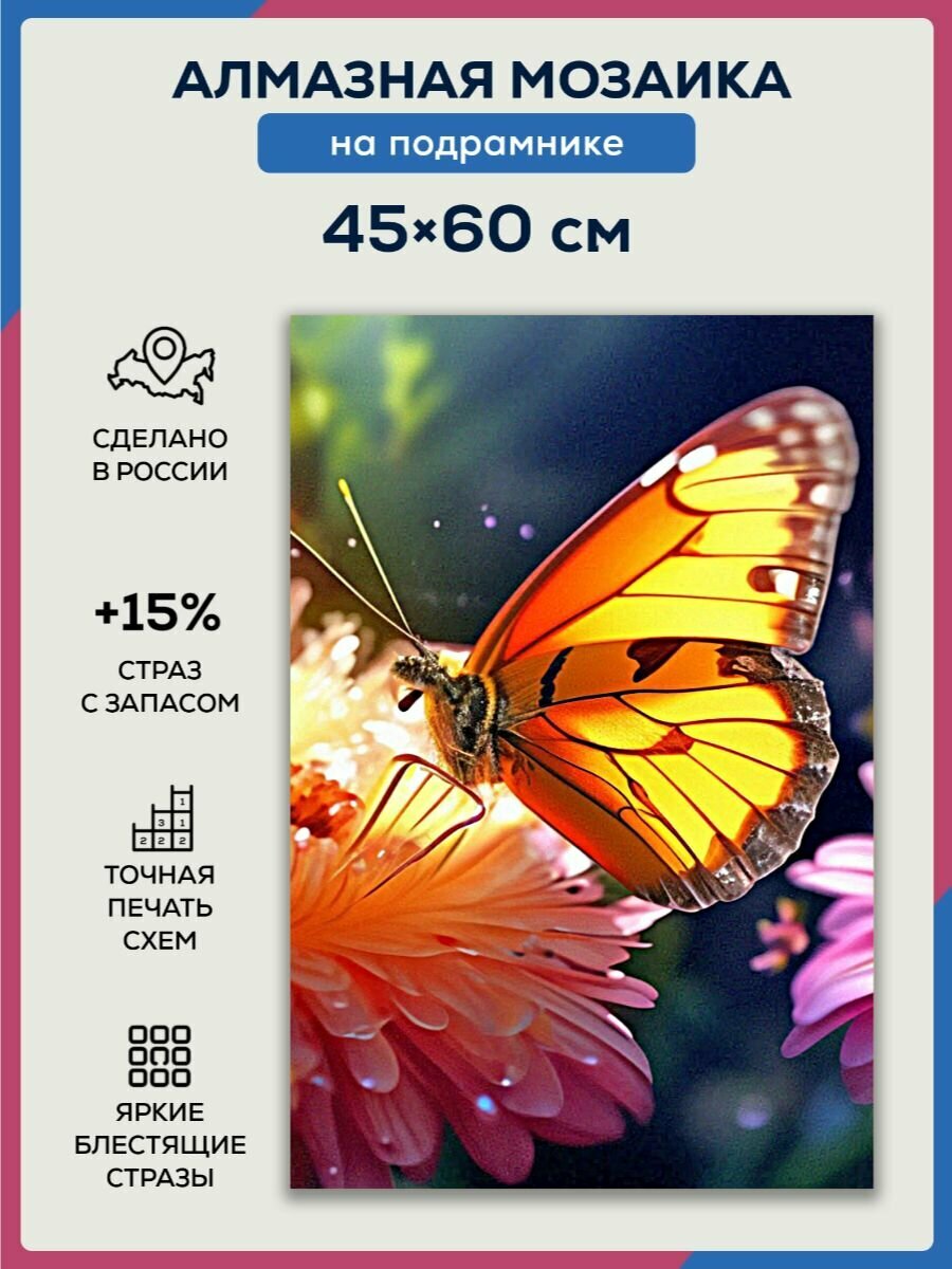 Алмазная мозаика 45x60 Бабочка в воздухе на подрамнике