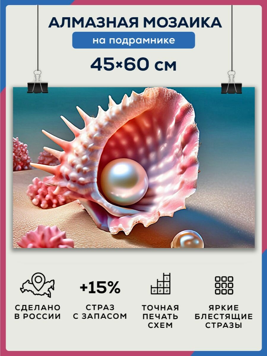 Алмазная мозаика 45x60 Жемчужина на подрамнике