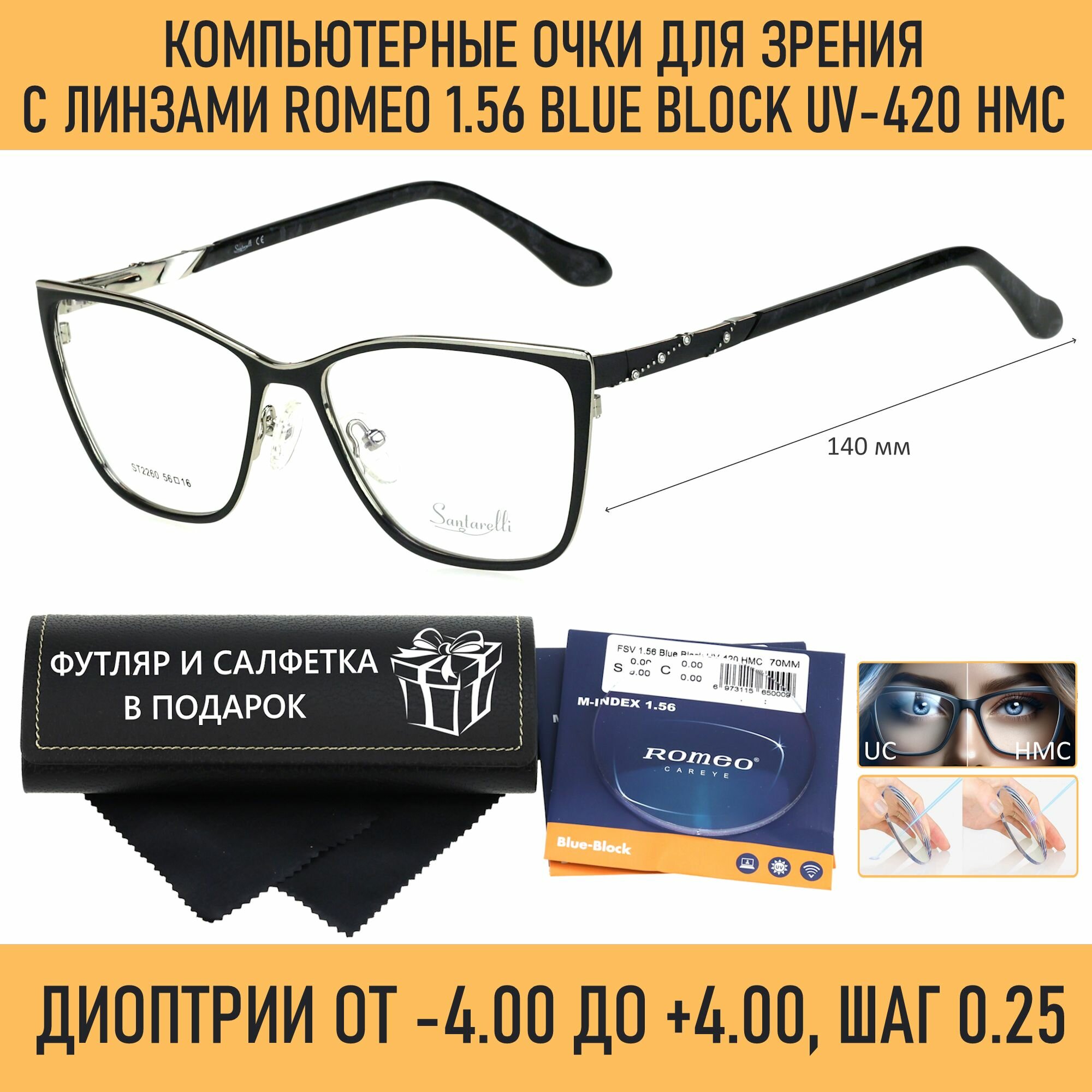 Компьютерные очки для зрения с футляром на магните SANTARELLI мод. 2260 Цвет 6 с линзами ROMEO 1.56 Blue Block -3.75 РЦ 68-70