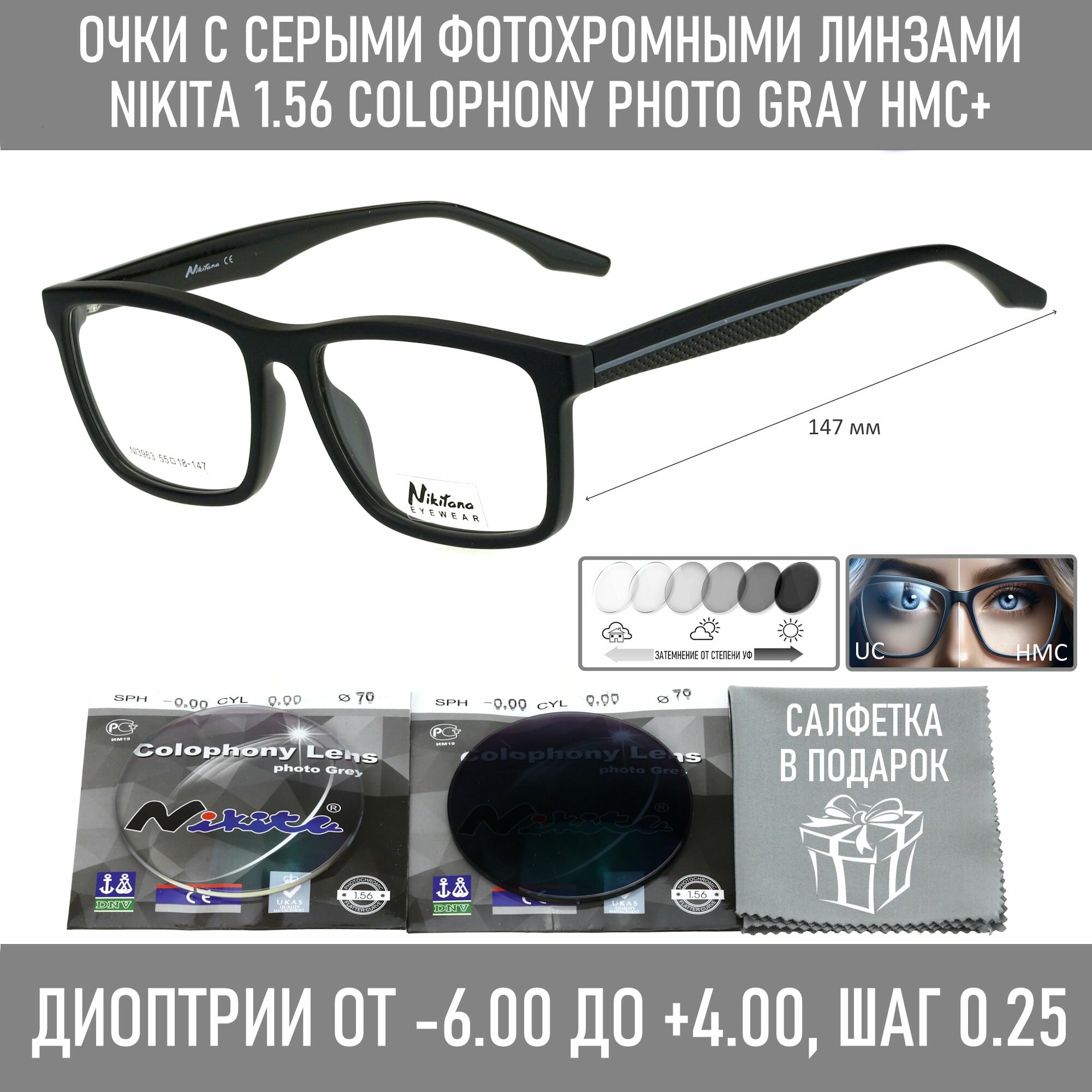 Очки корригирующие без футляра / стигматические NIKITANA мод. 3963 Цвет 2 с серыми фотохромными линзами (хамелеон) +3.75 РЦ 62-64