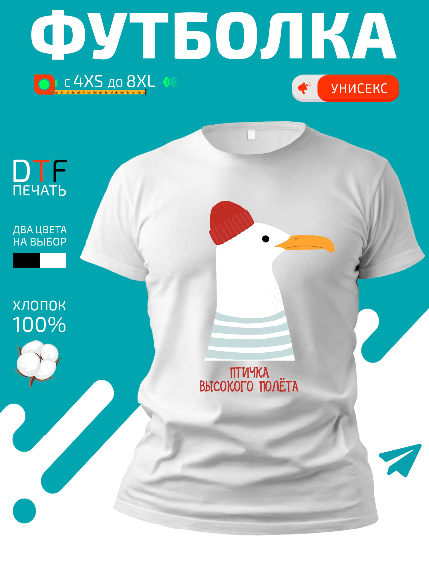 Футболка с чайкой