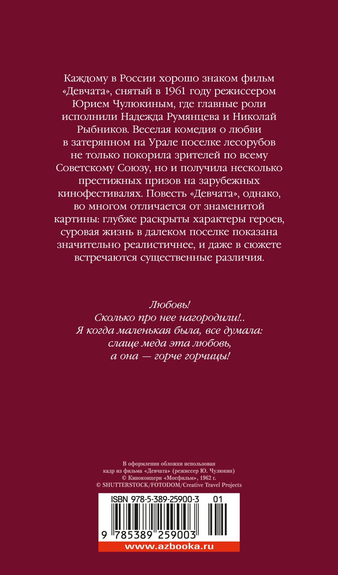 Книга Девчата. Бедный Б. — фото 1