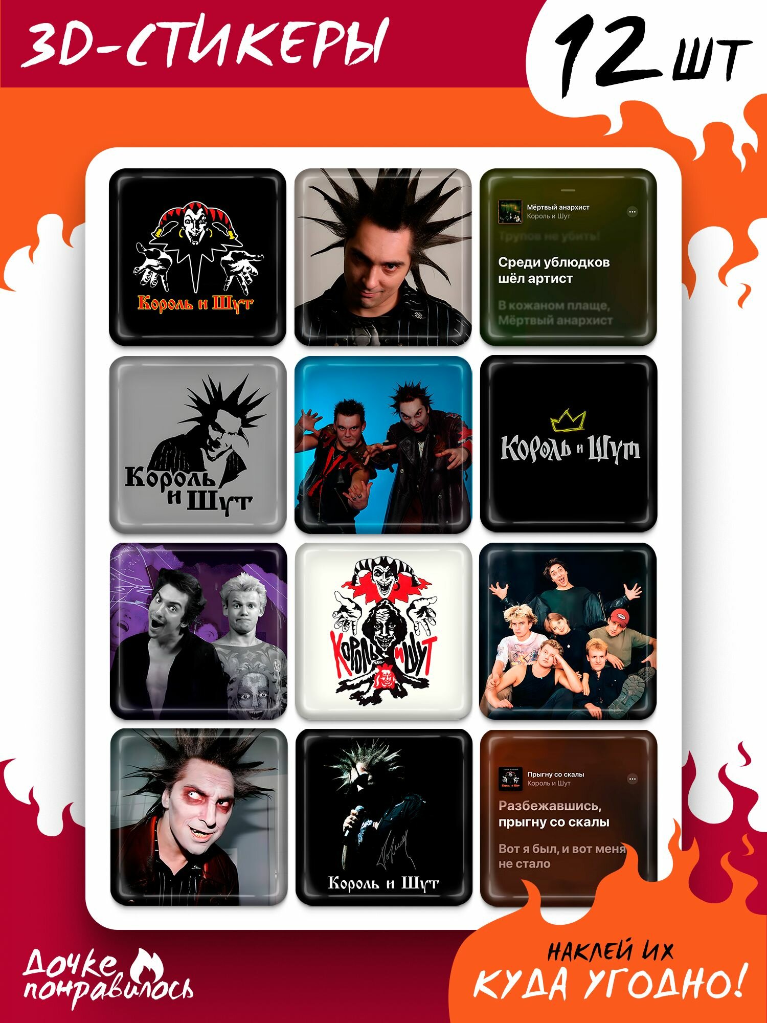 3D стикеры на телефон Король и Шут КиШ 3Д наклейки