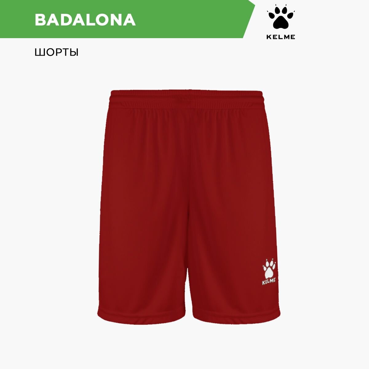 Шорты спортивные