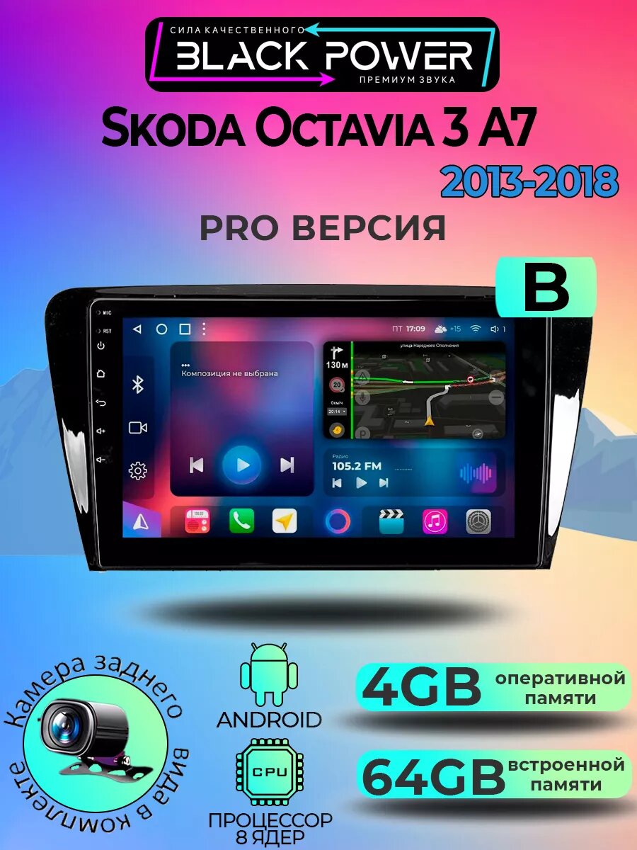 Магнитола Škoda Octavia 2013-2018 4+64