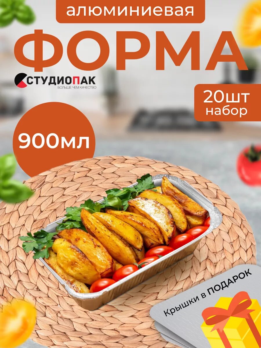 Алюминиевые формы для запекания и выпекания с крышками