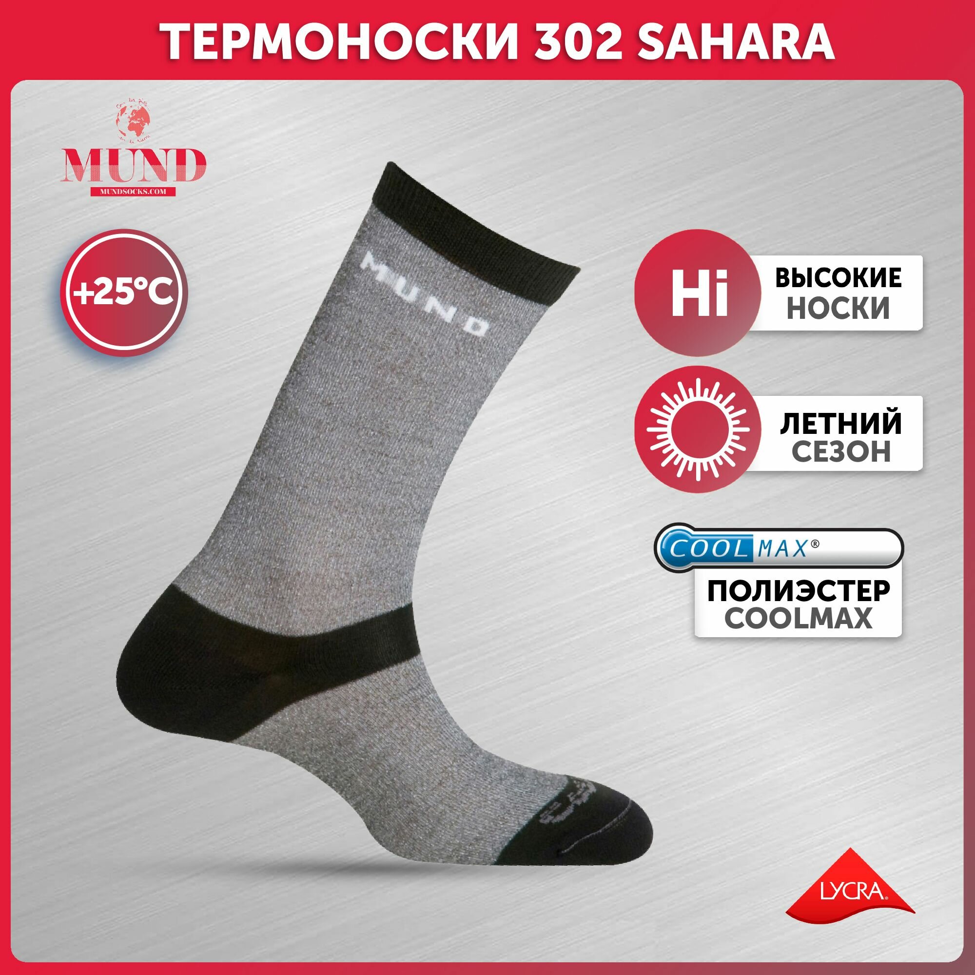 Термоноски