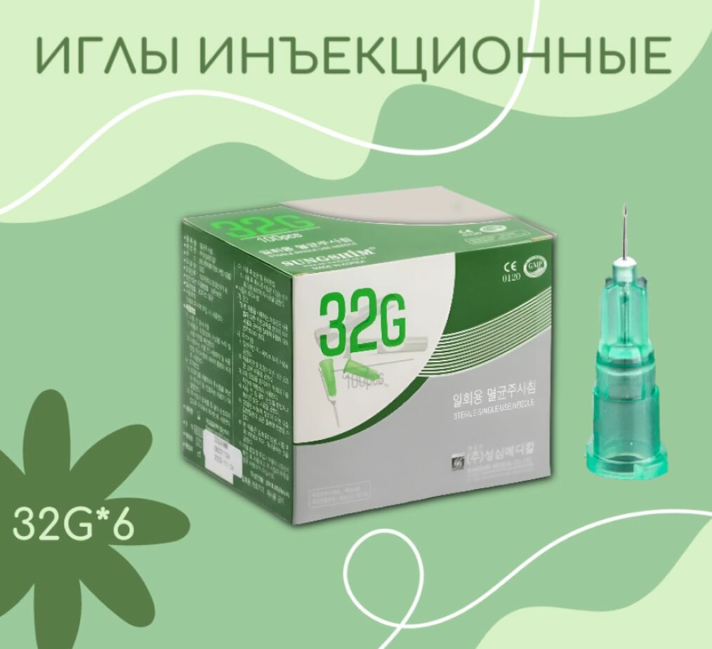 Иглы инъекционные, мезоиглы 32G*6 мм 20 шт