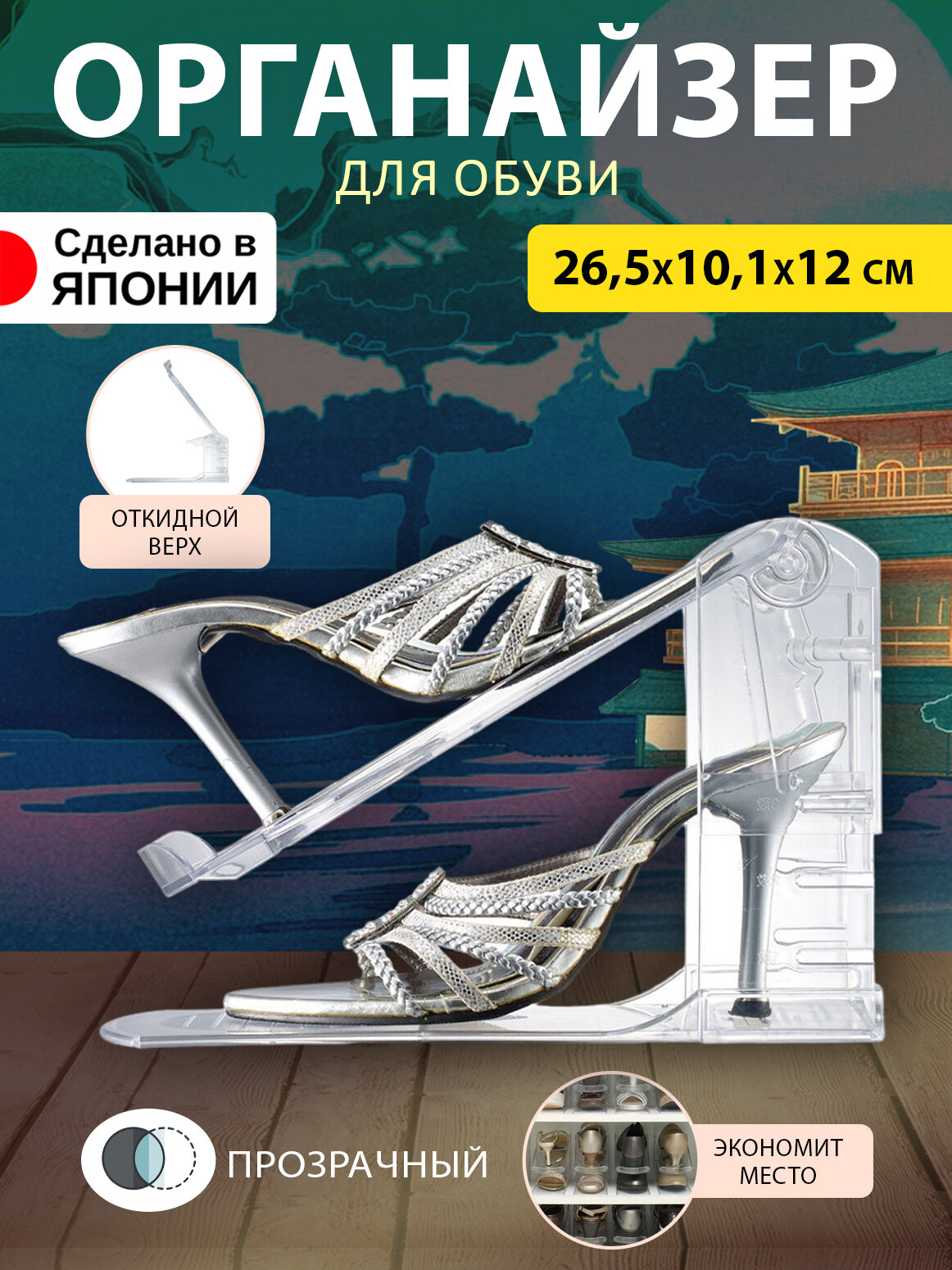 Подставка органайзер для обуви Iseto 26,5х10,1х12 см регулируемая