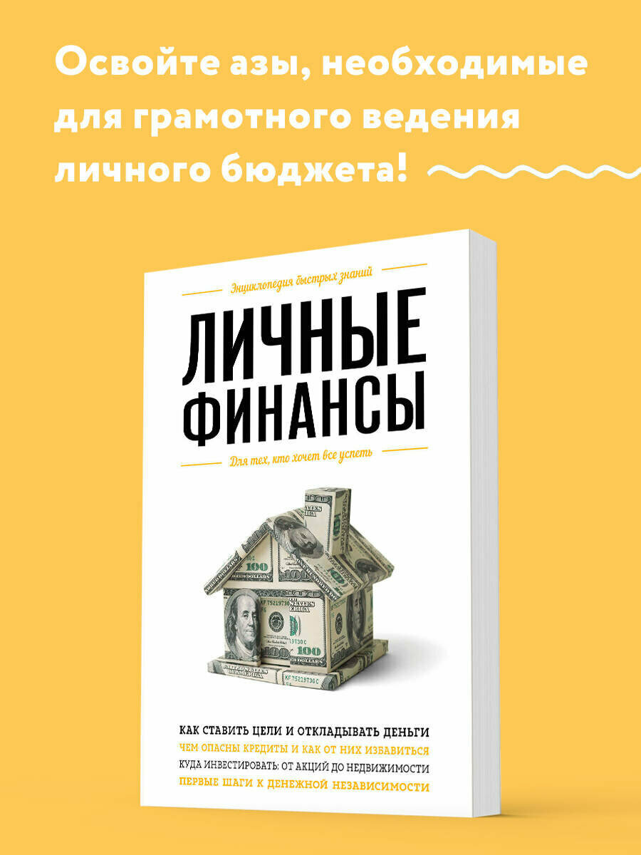Ильина В. С. Личные финансы. Для тех, кто хочет все успеть