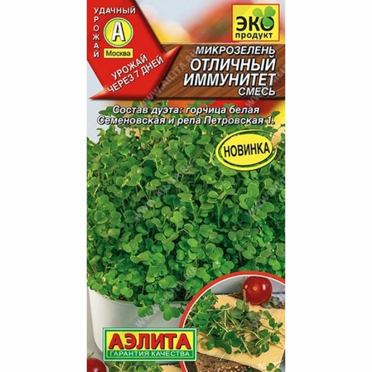 Семена Микрозелень Отличный иммунитет, смесь, Аэлита, 1 пачка - 5г семян
