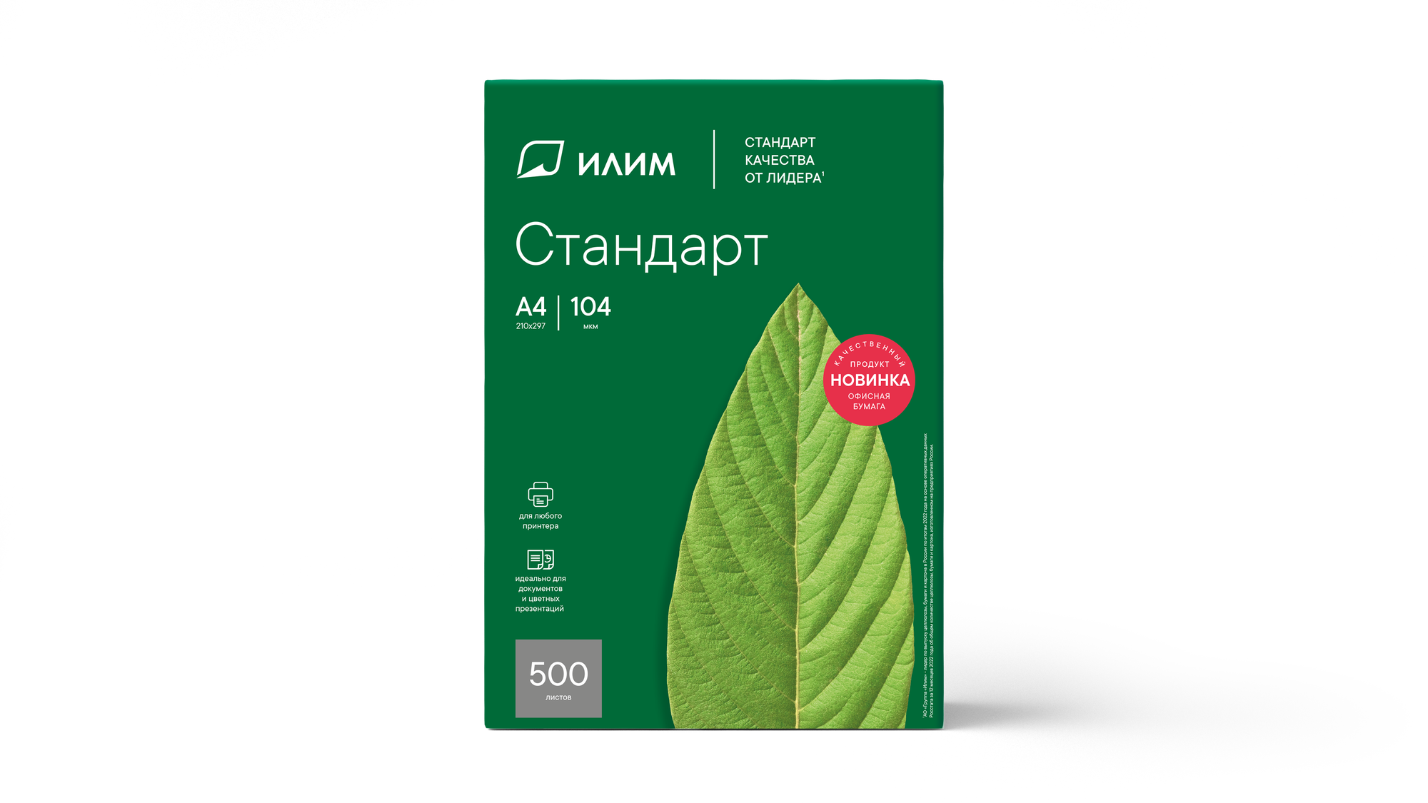 Бумага а4, "Илим Стандарт А4", 80г/м², 500л, белая