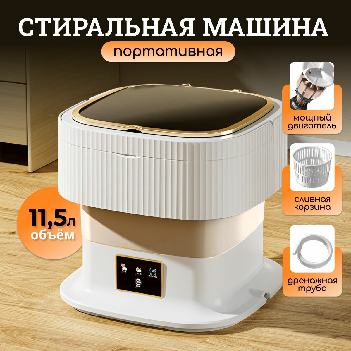 Портативная стиральная машина/стиральная машина мини Можно сложить, 11.5литров