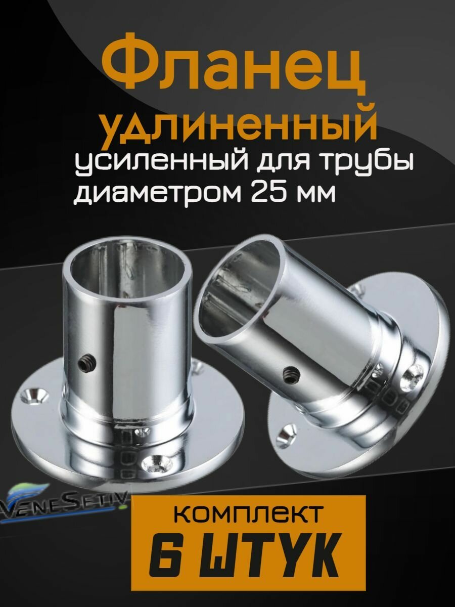 Фланец удлиненный усиленный для трубы диаметром 25 мм