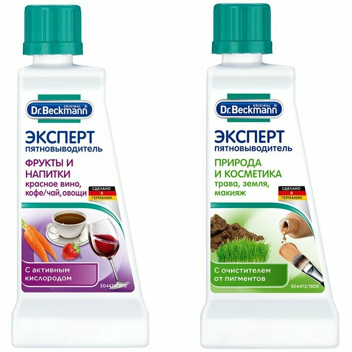 Пятновыводитель Dr. Beckmann Комплект из 2 шт. Фрукты и напитки 50 мл + Природа и косметика50 мл
