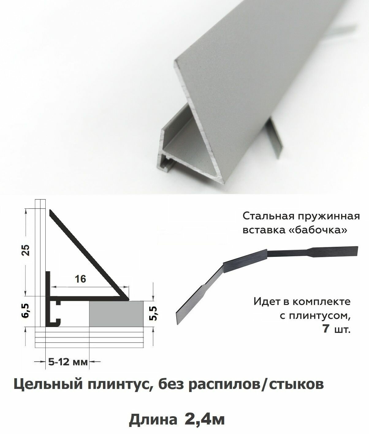 Микроплинтус для пола щелевой угловой с подсветкой серебро матовое 16х30мм, 2,4м, 5шт