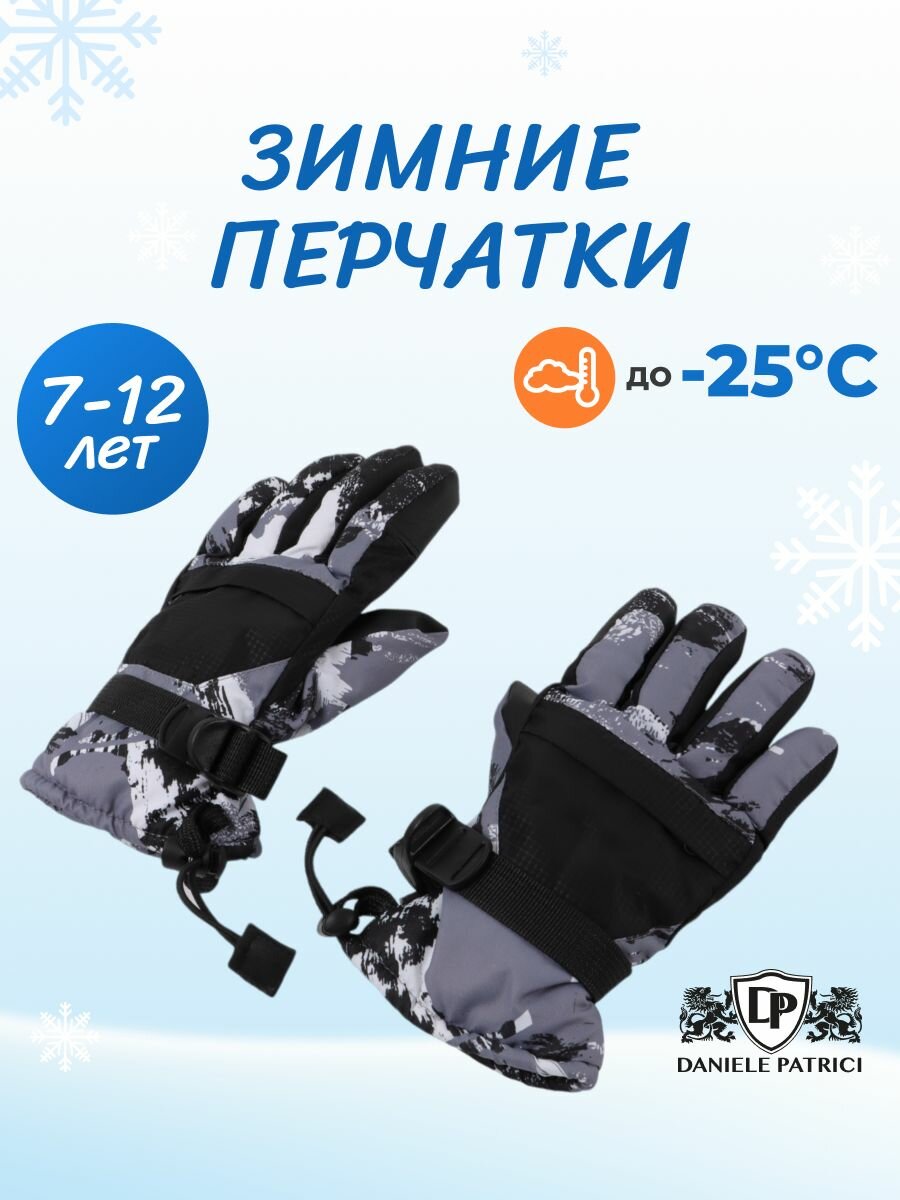Перчатки Зима 2026 для мальчиков