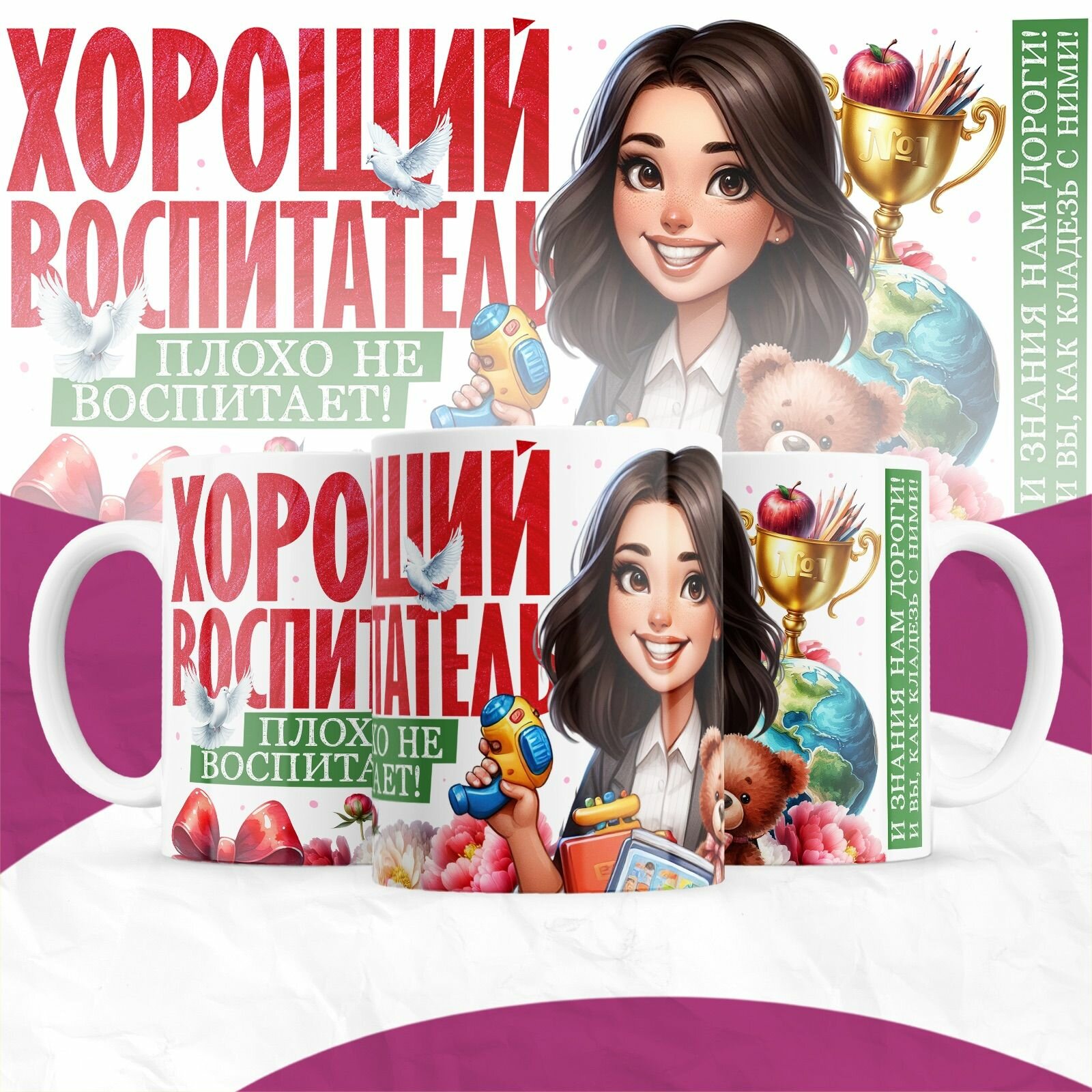 Кружка MIGOM День Воспитателя