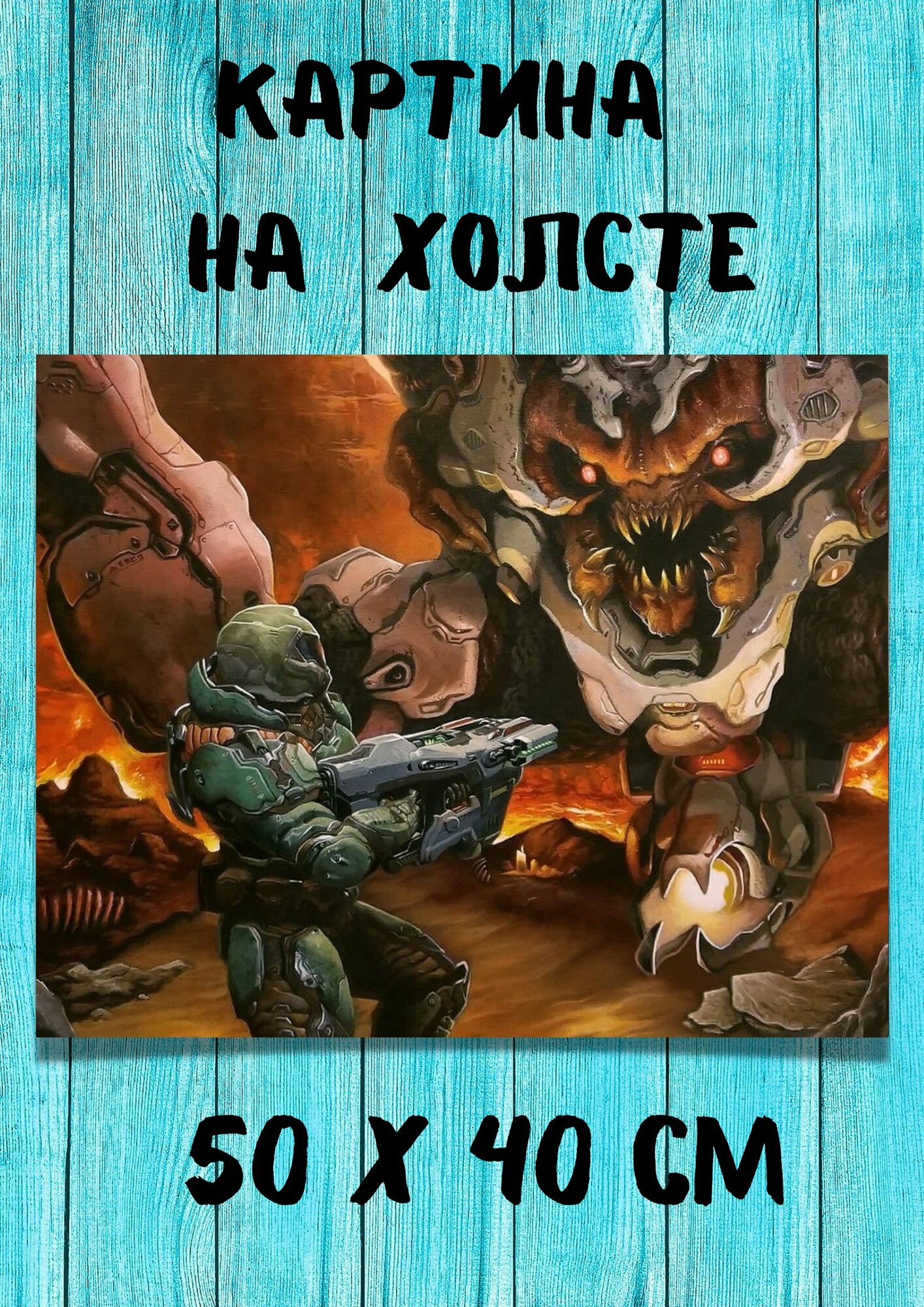Картина по мотивам легендарной игры "Doom Дум" 50х40 см