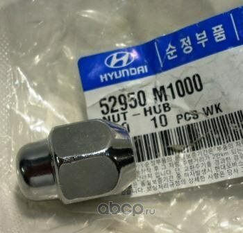 Гайка колеса для литого диска hyundai/kia 52950-m1000