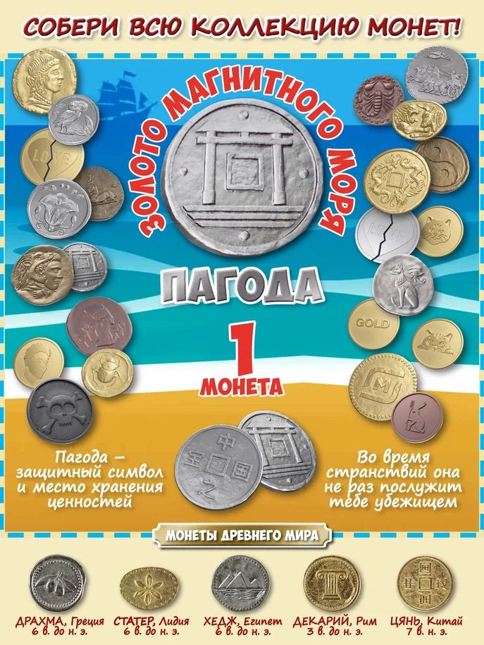 Монеты Золото магнитного моря 1 монета Пагода