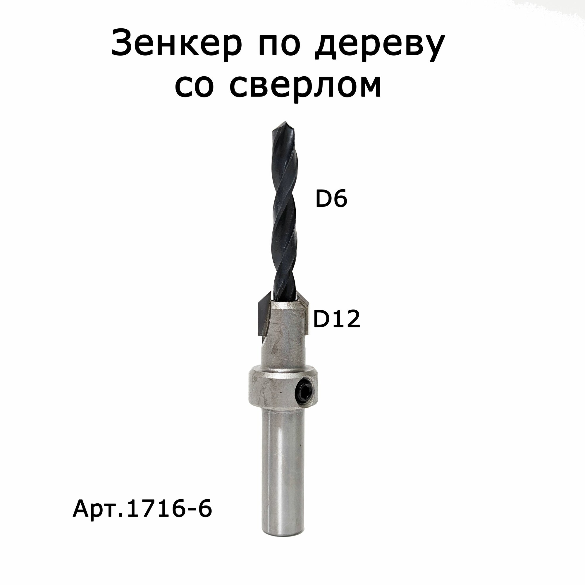 Зенкер FREZOFF D6 Х12, HSS, шестигранный хвостовик, комплект с сверлом