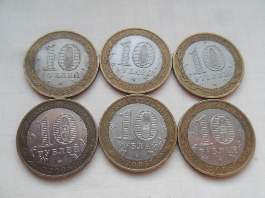 10 рублей 2005 (6 монет)