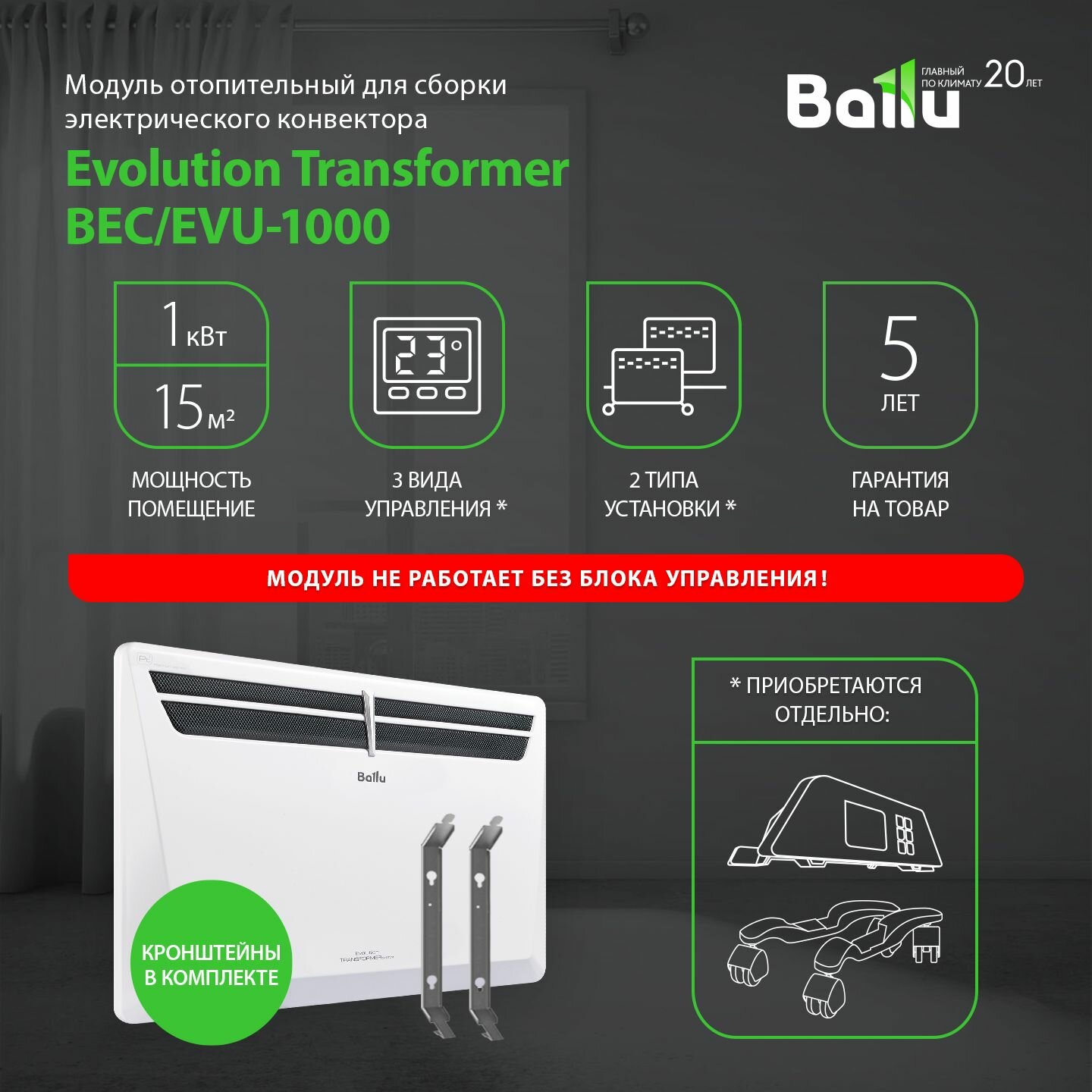 Модуль отопительный электрического конвектора Ballu Evolution Transformer BEC/EVU-1000